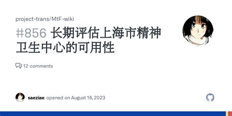 重新评估陆峥的可用性 Issue project trans MtF wiki GitHub