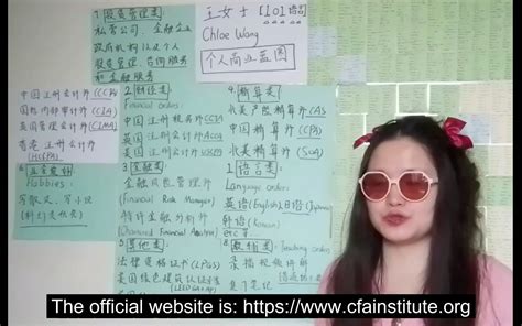 王女士Chloe Wang 101种语言 CFA 特许金融分析师 Charter 哔哩哔哩