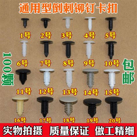 适用于通用型汽车顶棚后备箱内衬内饰板固定装饰卡子倒刺铆钉卡扣 虎窝淘
