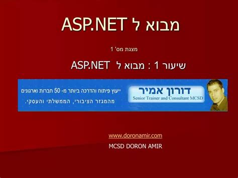 Ppt מבוא ל Asp Net Powerpoint Presentation Free Download Id 5037853