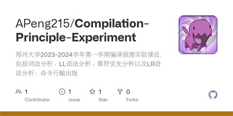 Github Apeng215compilation Principle Experiment 郑州大学2023 2024学年第一学期