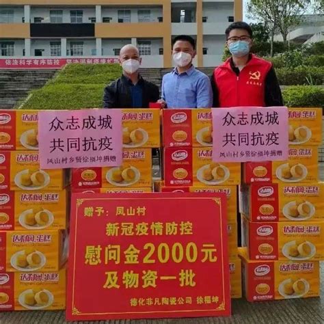同心抗疫 泉州市肢体残疾人协会副主席徐福坤捐资捐物助力疫情防控 德化县 阳光社区 一线