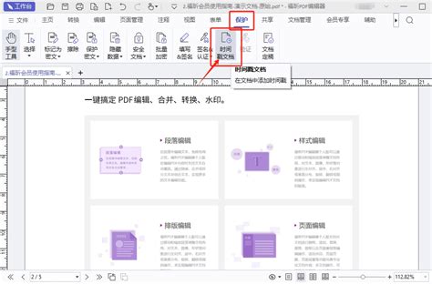 怎么在pdf中加入时间戳？如何给pdf添加时间戳？