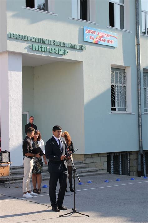 Откриване на учебната 2019 2020 Природо математическа гимназия „Васил Друмев“