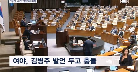 정신 나갔다 발언에 대정부질문 첫날 파행채 해병 특검법 상정 불발