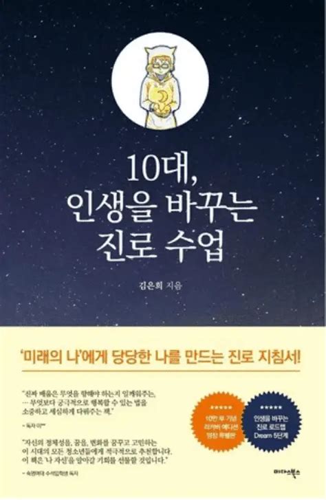 진로 관련 책 추천 리스트 10권 2023 필독도서