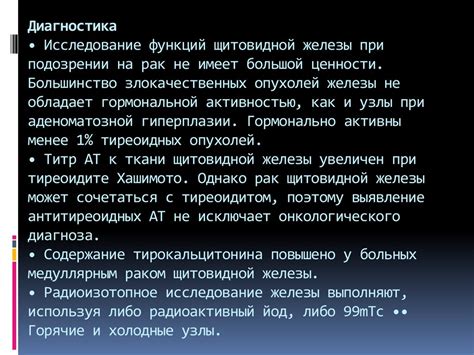 Рак щитовидной железы презентация онлайн