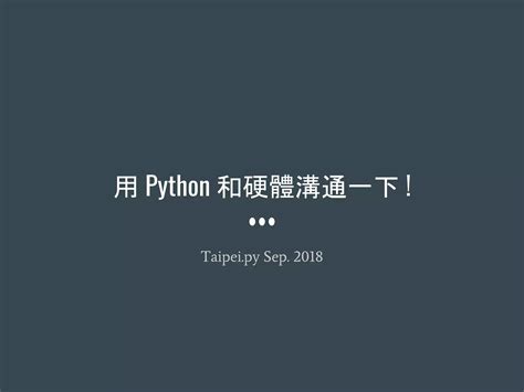 Taipei Py 2018 Control Device Via Ioctl From Python PPT