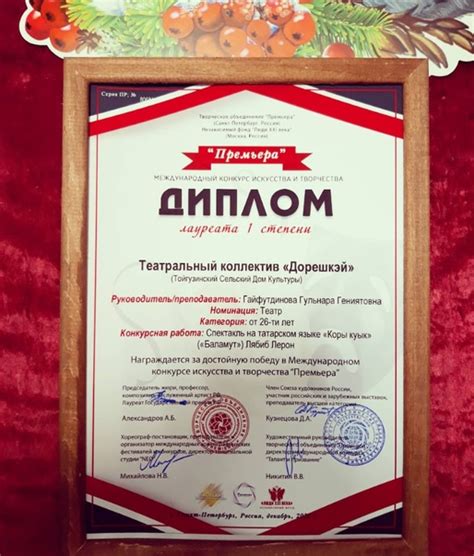 Театральный коллектив Дөрешкәй Лауреаты 1 степени в Международном конкурсе искусства и