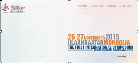 “Шинжлэх ухаан технологи инновацийн экосистем” чуулган болж байна