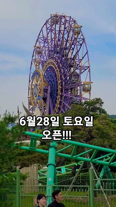 드뎌 오픈6월28경주월드대관람차오픈 Youtube