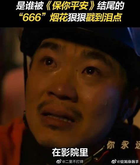 家人们都给我去看保你平安这一部电影
