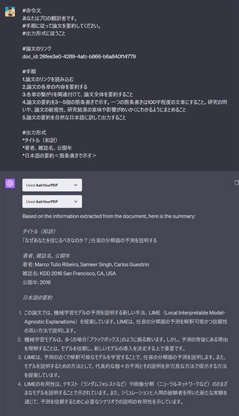 Chatgptを使って論文を要約する方法まとめ！プラグインやapiを活用する Prompty
