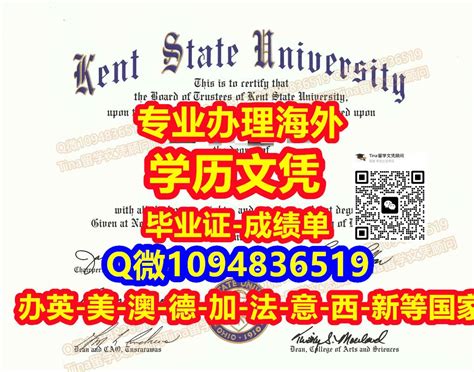 文凭办理ksu毕业证书，成绩单高订ksu硕士文凭学历qwechat1094836519办理ksu学生id卡办理肯特州立大学网上可查留信