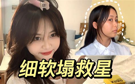【细软塌救星】控油蓬松止痒洗发水！终于不秃了！ 哔哩哔哩