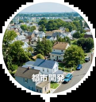 アイエスコンサルタント 建設コンサルタント測量補償