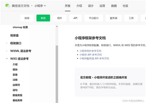 【微信小程序】6天精准入门（第5天利用案例与后台的数据交互）附源码 Csdn博客
