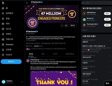 파이 코인 Pi Network 소셜 미디어 앱 완성