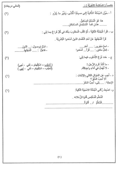 نموذج اجابة اختبار عربي الصف الخامس الفصل الثاني العاصمة 2018 2019