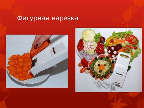 Способы нарезки овощей - презентация онлайн