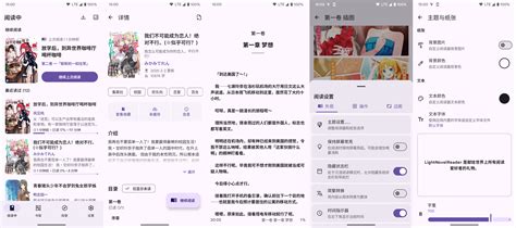 Lightnovelreader：一款免费开源的轻小说阅读软件，支持多数据源、epub 导出、自定义样式、本地书架和更新提醒等功能