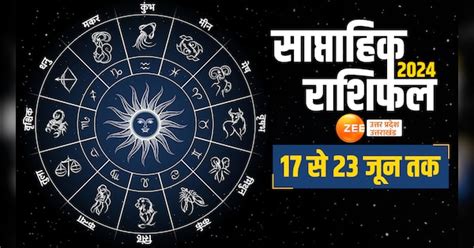 Saptahik Rashifal In Hindi Weekly Horoscope 17 To 23 June 2024 Aries