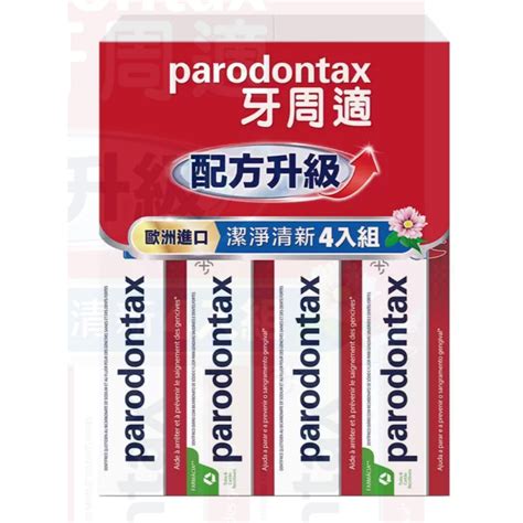 好市多公正品貨 牙周適 【 120克】 四條組 牙齦護理牙膏 潔淨清新 120g 蝦皮購物