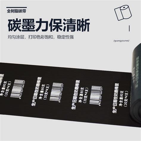 进口全树脂基碳带110mm300m 70 80 90 100mm哑银pet标签碳带热转印条码打印机色带tsc 244立象标签打印机虎窝淘