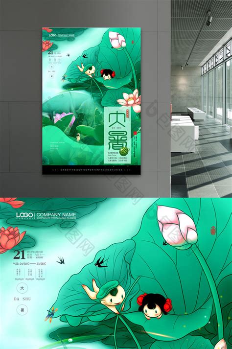 自然二十四节气大暑模板 包图网