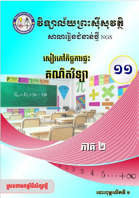 បណ្ណាល័យ សាលាឌីជីថល