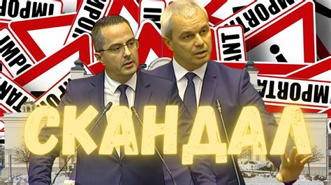 Костадинов и Цончо Ганев СРИНАХА ПП ДБ в парламента Youtube