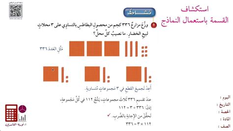 درس استكشاف القسمة باستعمال النماذج رياضيات خامس ابتدائي ف١ Youtube