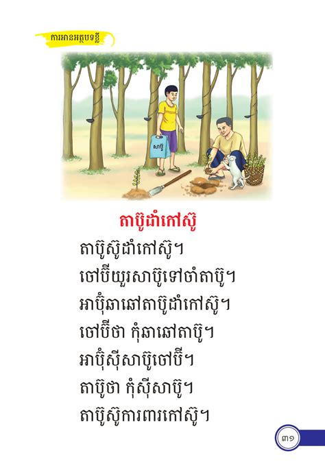 សៀវភៅជំនួយភាសាខ្មែរ ថ្នាក់ទី២ សាលាឌីជីថល