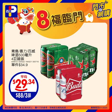 百佳優惠百佳推限時優惠 各款梳打餅 威化餅低至 7 卡樂B明爐乳豬味薯片 11 5 水果滿 60享88折