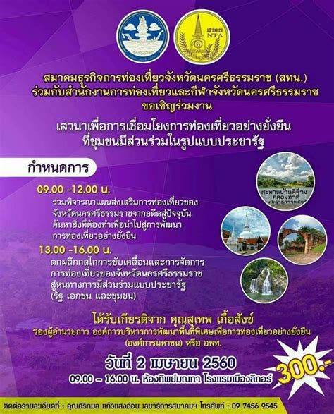 ขอต้อนรับ นายสุเทพ เกื้อสังข์ รองผู้อำนวยการองค์การบริหารการพัฒนาพื้นที่พิเศษเพื่อการท่องเที่ยว