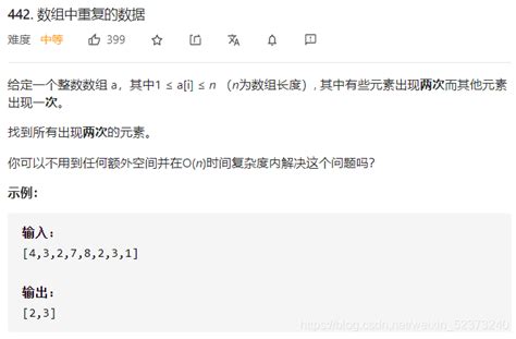 Leetcode 442 数组中重复的数据 Java Leetcode442java Csdn博客