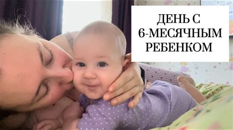 ДЕНЬ С 6 ТИ МЕСЯЧНЫМ РЕБЕНКОМ 🚼 ~ ДЕКРЕТНЫЕ БУДНИ ~ ДОМАШНЯЯ ДИСКОЕКА 💃~ Youtube