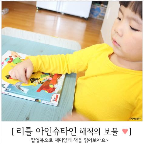 리틀 아인슈타인 지식탐험대 해적의 보물을 읽어보았어요~ 우리유니의 보물은 네이버 블로그