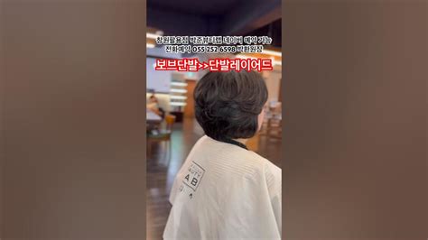 27년 미용사 오늘 사모님 다시 머리기른다 도전중년머리전문점 미용실 미스터트롯2 보브컷 보브단발 단발레이어드컷 단발 중년헤어 중년헤어스타일 중년 Youtube