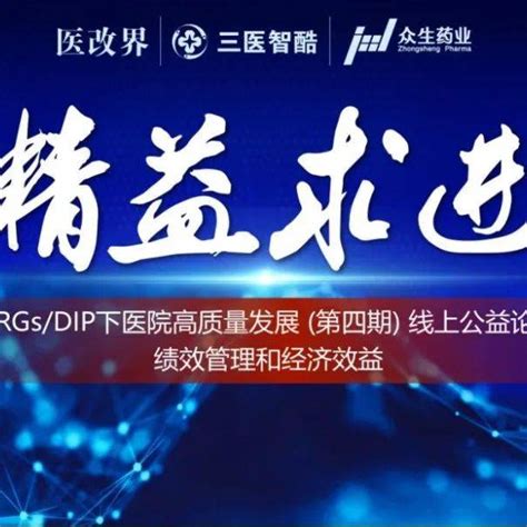 【医管之声】公立医院如何扭亏为盈？要从这六个方面下功夫 管理 运营 医保