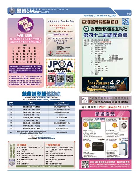 Offbeat Issue 1251 February 28 2024 March 12 2024 創造「花妹」角色 傳播善良快樂 退休總督察 插畫繪出正向人生