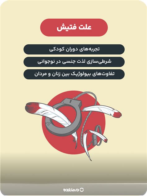 فتیش چیست؟ لیست فتیش ها ۱۷ نوع روش های درمان فتیشیسم