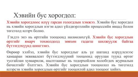 технологийн үе шатны аргаар өртөг тооцох Pptx