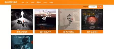 基于java的剧本杀预约系统设计与实现源码lw部署文档讲解等剧本杀预约系统java Csdn博客