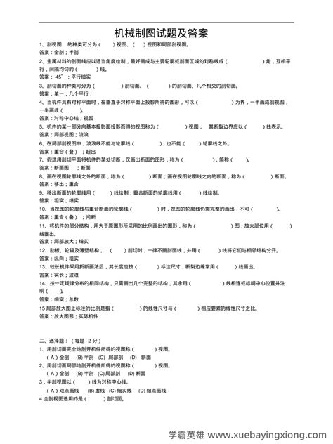 Autocad练习图 练习题集 机械制图cad绘图试题 机械制图习题下载 机械制图 学霸英雄