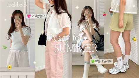 꽁꽁 얼어붙은 지갑을 연 기적의 갓성비💘 2 4만원대로 완벽한 여름데일리룩 코디🍋 여름코디 반팔티 반팔니트 몽돌 Youtube