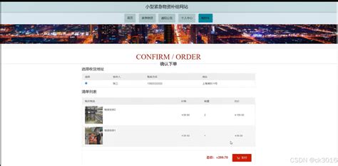Springboot小型紧急物资补给网站i2c7g 带论文文档1万字以上，文末可获取 Csdn博客
