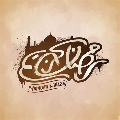 라마단 카림 아랍어 서예 프리미엄 벡터