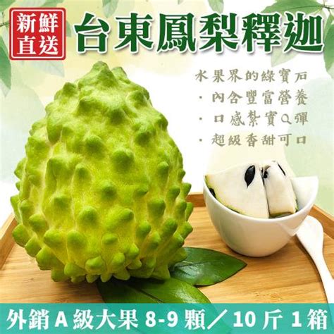 【金好迦】特選台東鳳梨釋迦x1箱 大粒果8~9顆／10斤 外銷a等級 產地直送釋迦火龍果etmall東森購物網