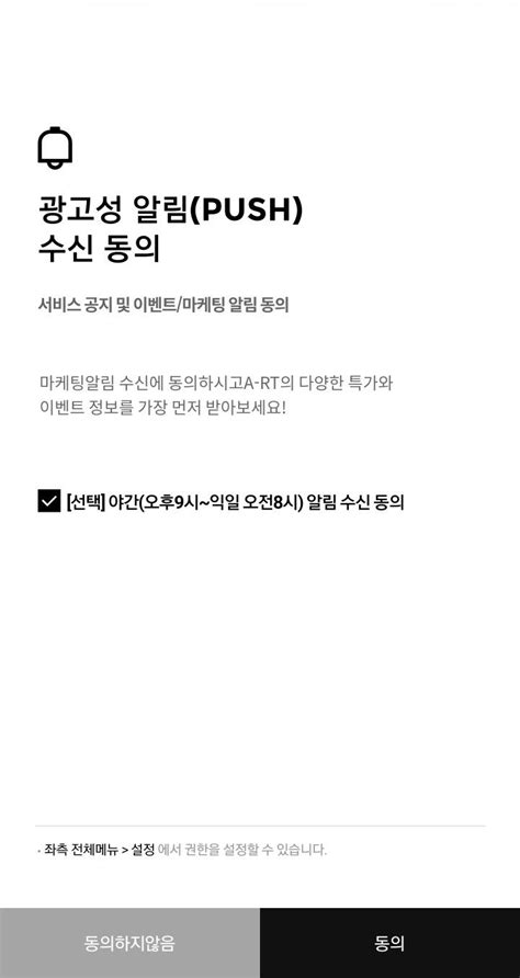 광고 푸시 수신 동의 앱 모바일 디자인 모바일 앱